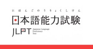 What is the difference between the JPT and the JLPT? - Toranomon ...