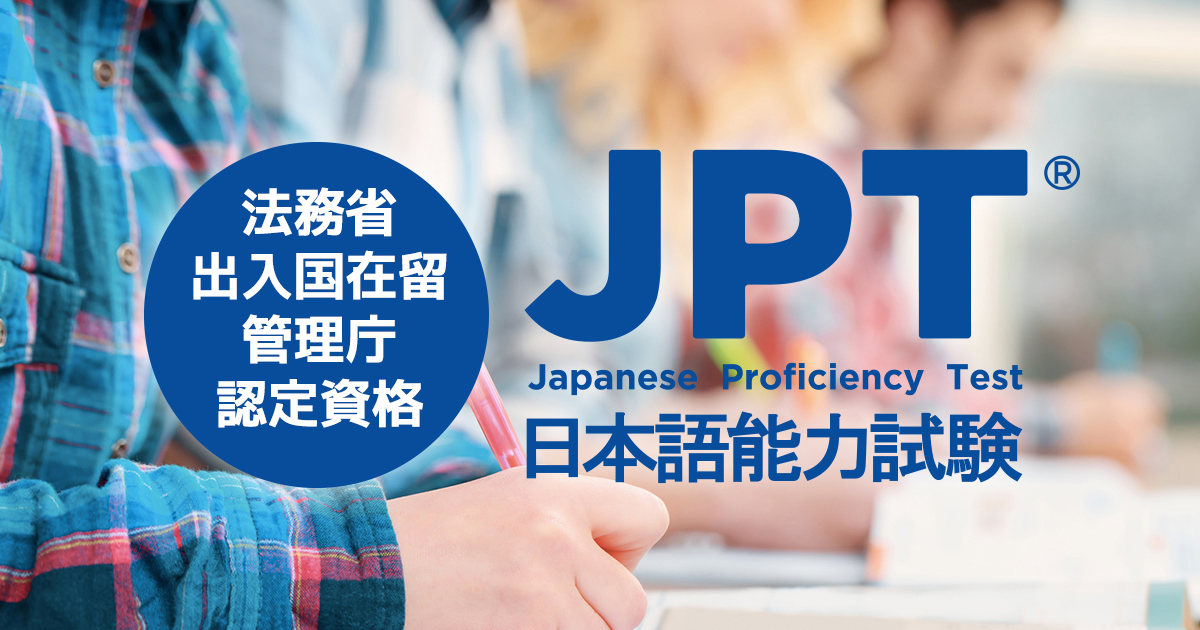 What is the difference between the JPT and the JLPT? - Toranomon Language School