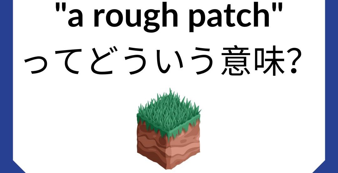 English Phrase of the Day: “A Rough Patch” - Toranomon Language School