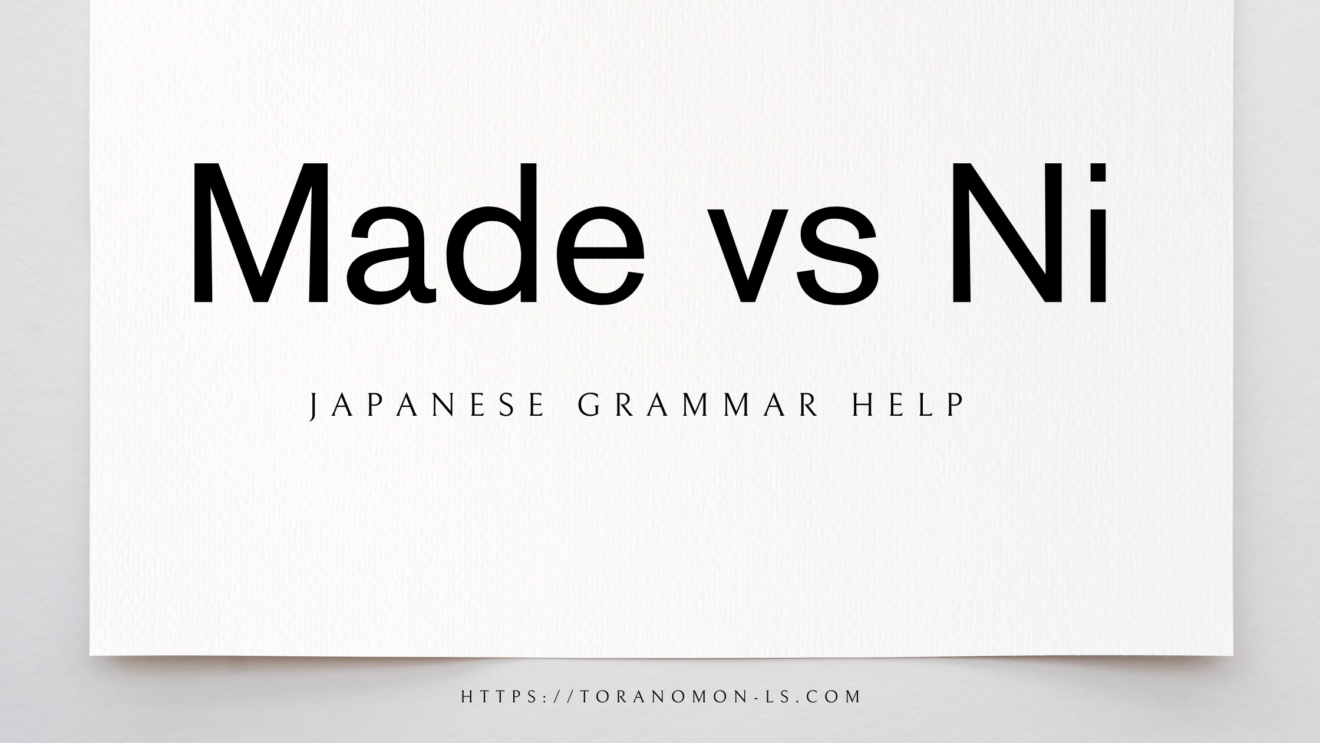 What’s the difference between ‘made’ and ‘ni’ in Japanese? - Toranomon ...