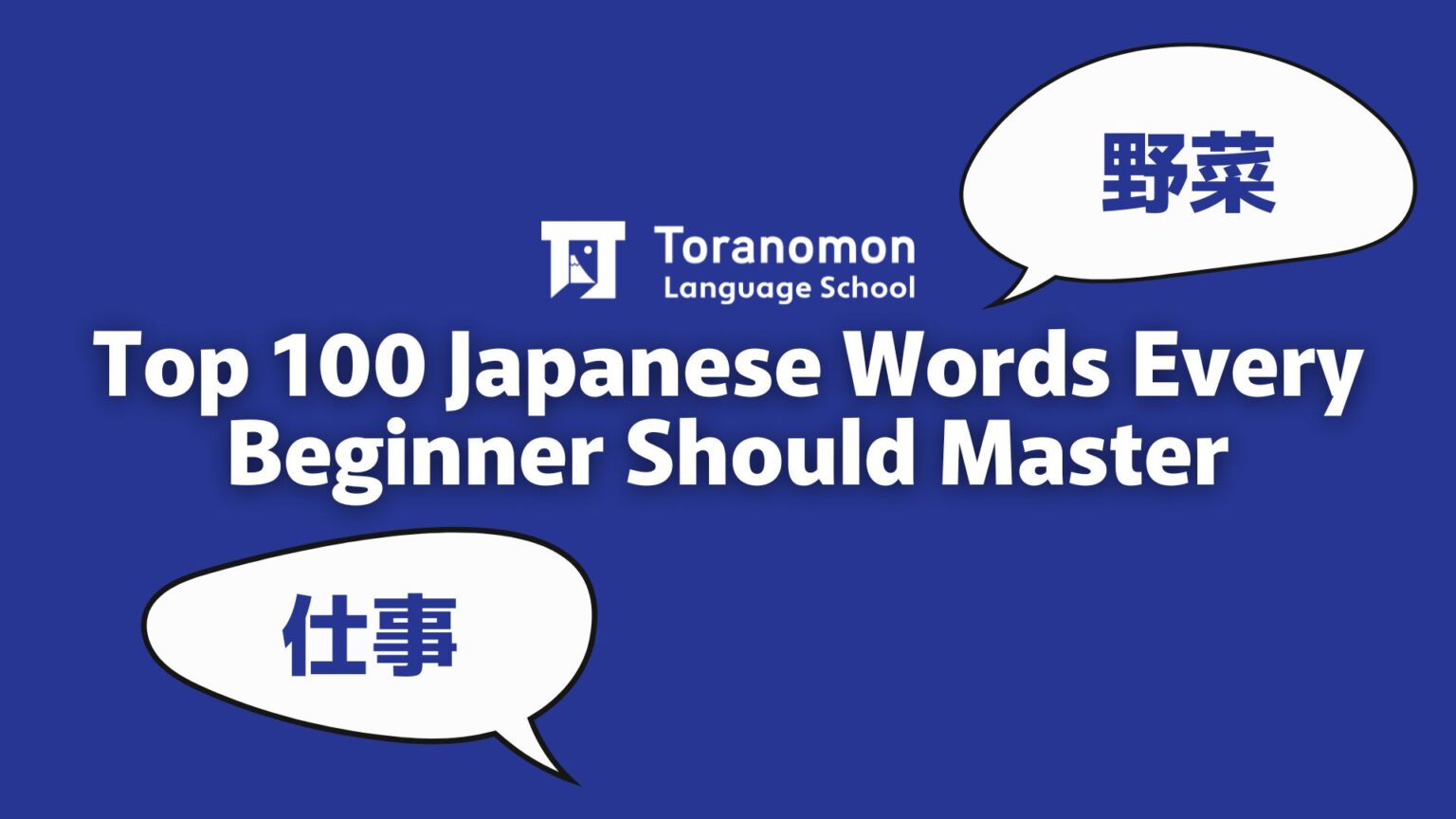 Top 100 Japanese Words Every Beginner Should Master - Toranomon Language School